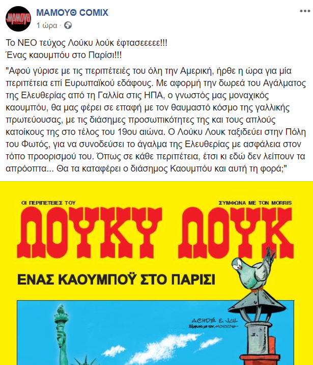 Νέες κυκλοφορίες από την ΜΑΜΟΥΘ COMIX (2019-20) - Σελίδα 2 - ΕΛΛΗΝΙΚΑ ...