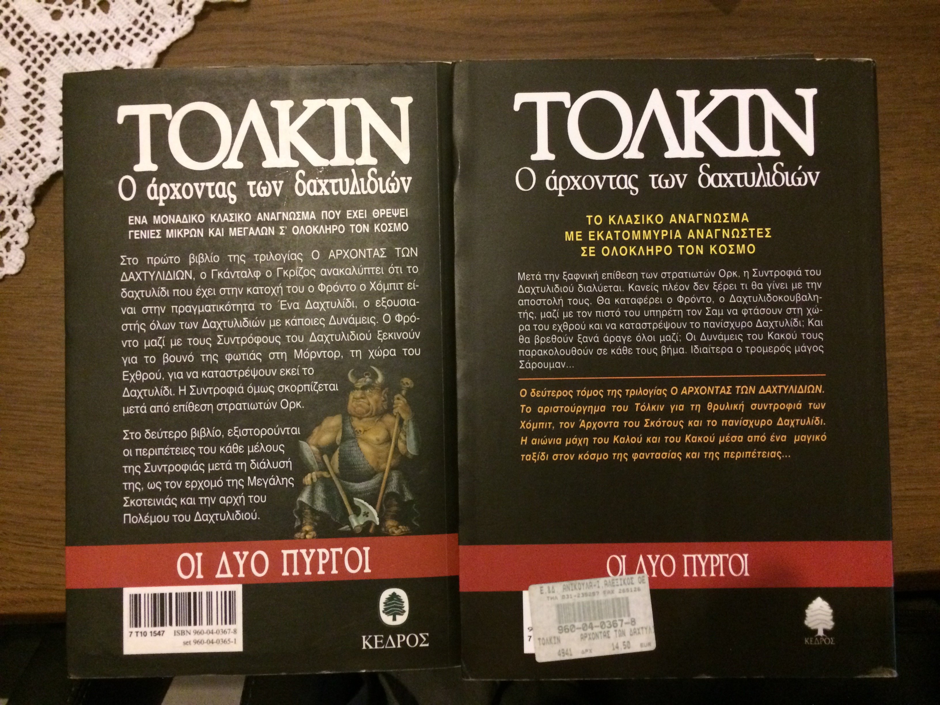 Ο ΑΡΧΟΝΤΑΣ ΤΩΝ ΔΑΧΤΥΛΙΔΙΩΝ - Σελίδα 2 - ΣΕΙΡΕΣ ΒΙΒΛΙΩΝ - GreekComics