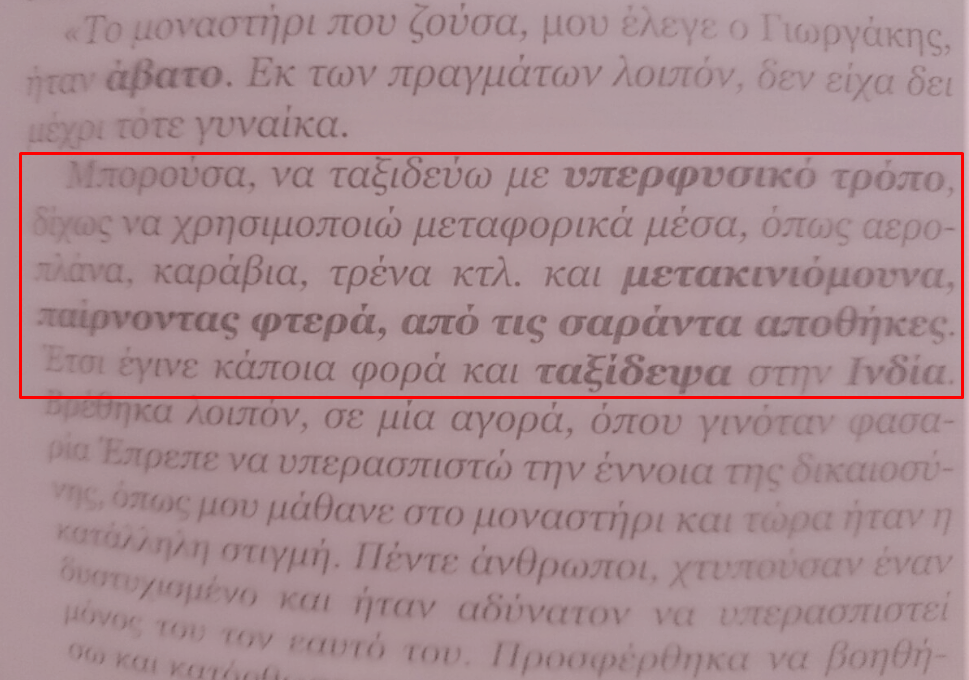 ΑΠΟ ΤΟ ΘΙΒΕΤ ΣΤΟ ΑΓΙΟ ΟΡΟΣ ΣΤΟΝ ΓΕΡΟΝΤΑ ΠΑΪΣΙΟ του ΓΙΑΝΝΗ ΚΟΤΖΑΜΠΑΣΗ ...
