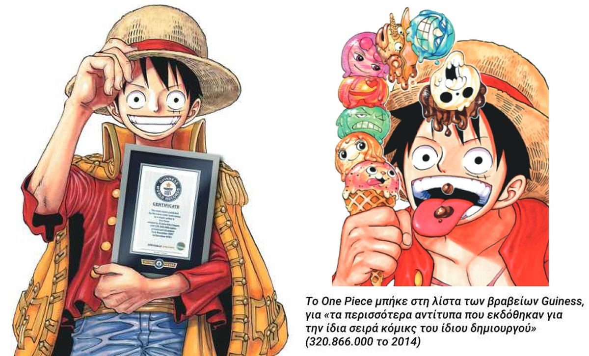 One Piece: οργώνοντας τις θάλασσες της φαντασίας [Ιατρού Γιάννης, efsyn ...