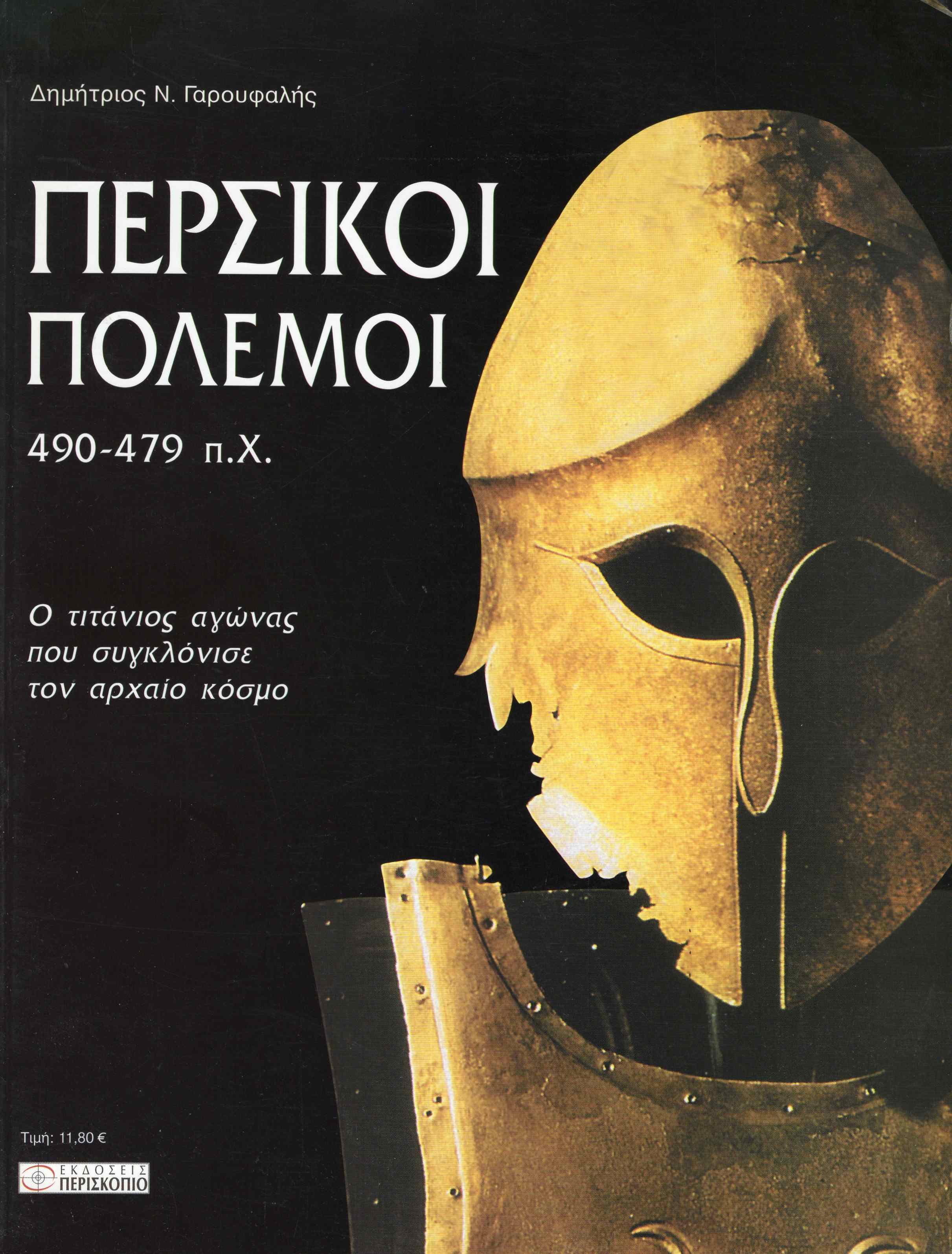 ΙΣΤΟΡΙΑ ΤΩΝ ΠΟΛΙΤΙΣΜΩΝ - ΣΕΙΡΕΣ ΒΙΒΛΙΩΝ - GreekComics