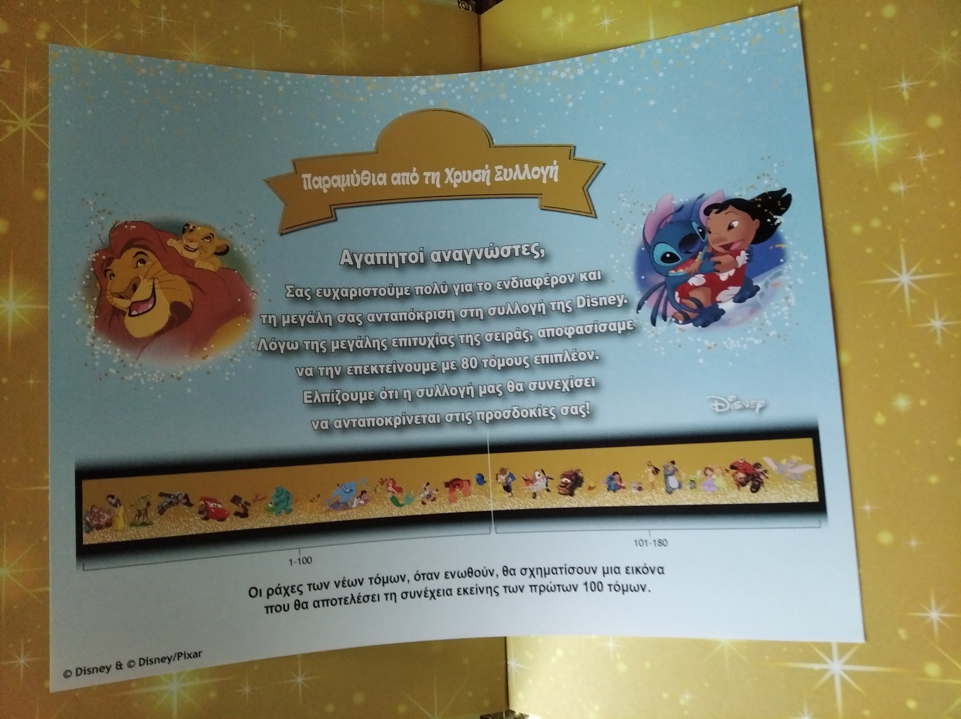 DISNEY ΠΑΡΑΜΥΘΙΑ ΑΠΟ ΤΗ ΧΡΥΣΗ ΣΥΛΛΟΓΗ - Σελίδα 3 - ΣΕΙΡΕΣ ΒΙΒΛΙΩΝ ...