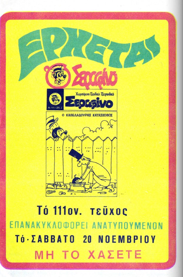 ΣΕΡΑΦΙΝΟ - Σελίδα 2