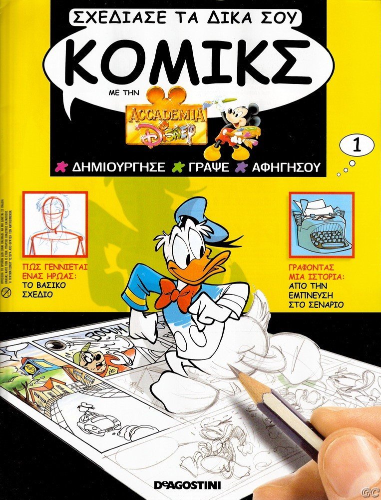 ΣΧΕΔΙΑΣΕ ΤΑ ΔΙΚΑ ΣΟΥ ΚΟΜΙΚΣ ΜΕ ΤΗΝ ACCADEMIA DISNEY - Σελίδα 2 - ΕΝΤΥΠΑ ...