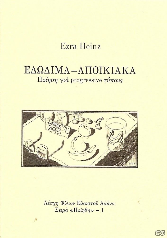 ΠΟΙΗΘΗ - Σελίδα 2 - ΣΕΙΡΕΣ ΒΙΒΛΙΩΝ - GreekComics