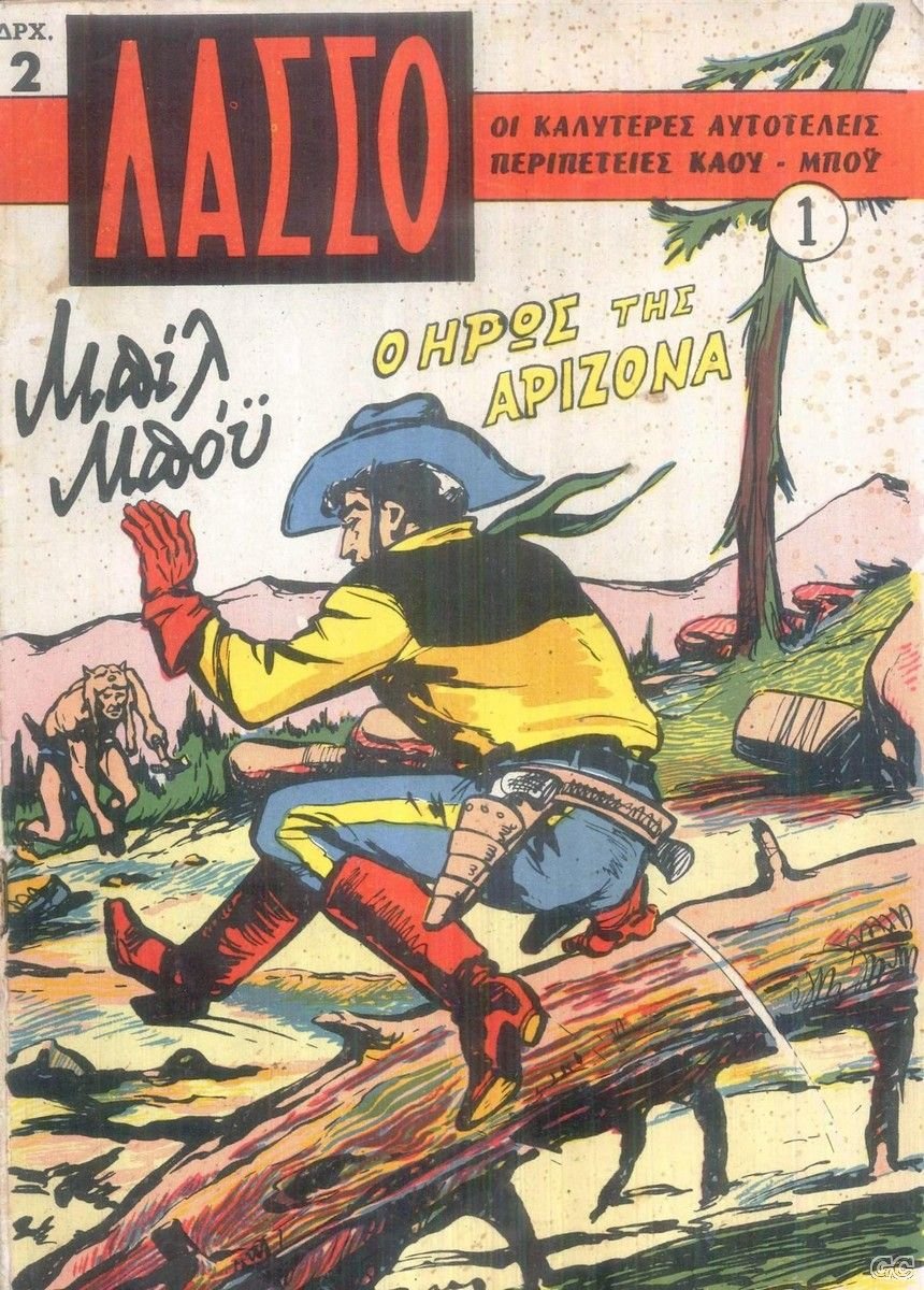 ΛΑΣΣΟ - ΛΑΪΚΑ ΑΝΑΓΝΩΣΜΑΤΑ (pulp) - GreekComics