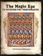 THE MAGIC EYE - ΤΟ ΜΥΣΤΙΚΟ ΤΟΥ ΝΕΚΡΟΜΑΝΤΗ - ΒΙΒΛΙΑ - GreekComics