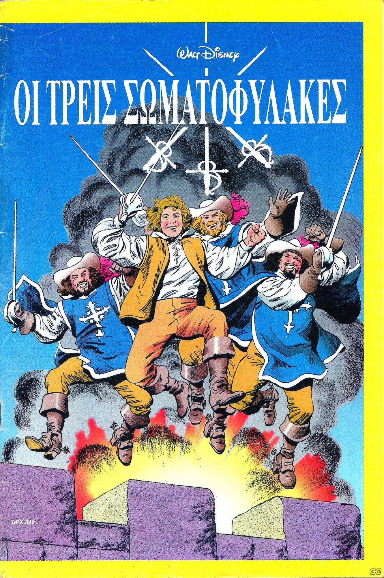 ΟΙ ΤΡΕΙΣ ΣΩΜΑΤΟΦΥΛΑΚΕΣ - 1990-99 - GreekComics