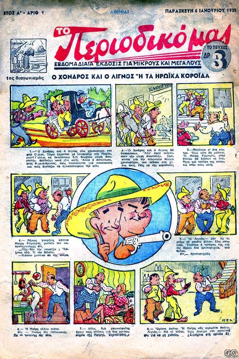 ΤΟ ΠΕΡΙΟΔΙΚΟ ΜΑΣ