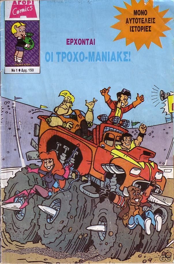 ΑΓΟΡΙ COMICS - 1990-99 - GreekComics