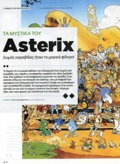 Τα μυστικά του Asterix [Μαλανδράκης Άρης, ΕΨΙΛΟΝ, 18/03/2007 ...