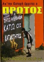 ΠΡΩΤΟΣ - ΛΑΪΚΑ ΑΝΑΓΝΩΣΜΑΤΑ (pulp) - GreekComics