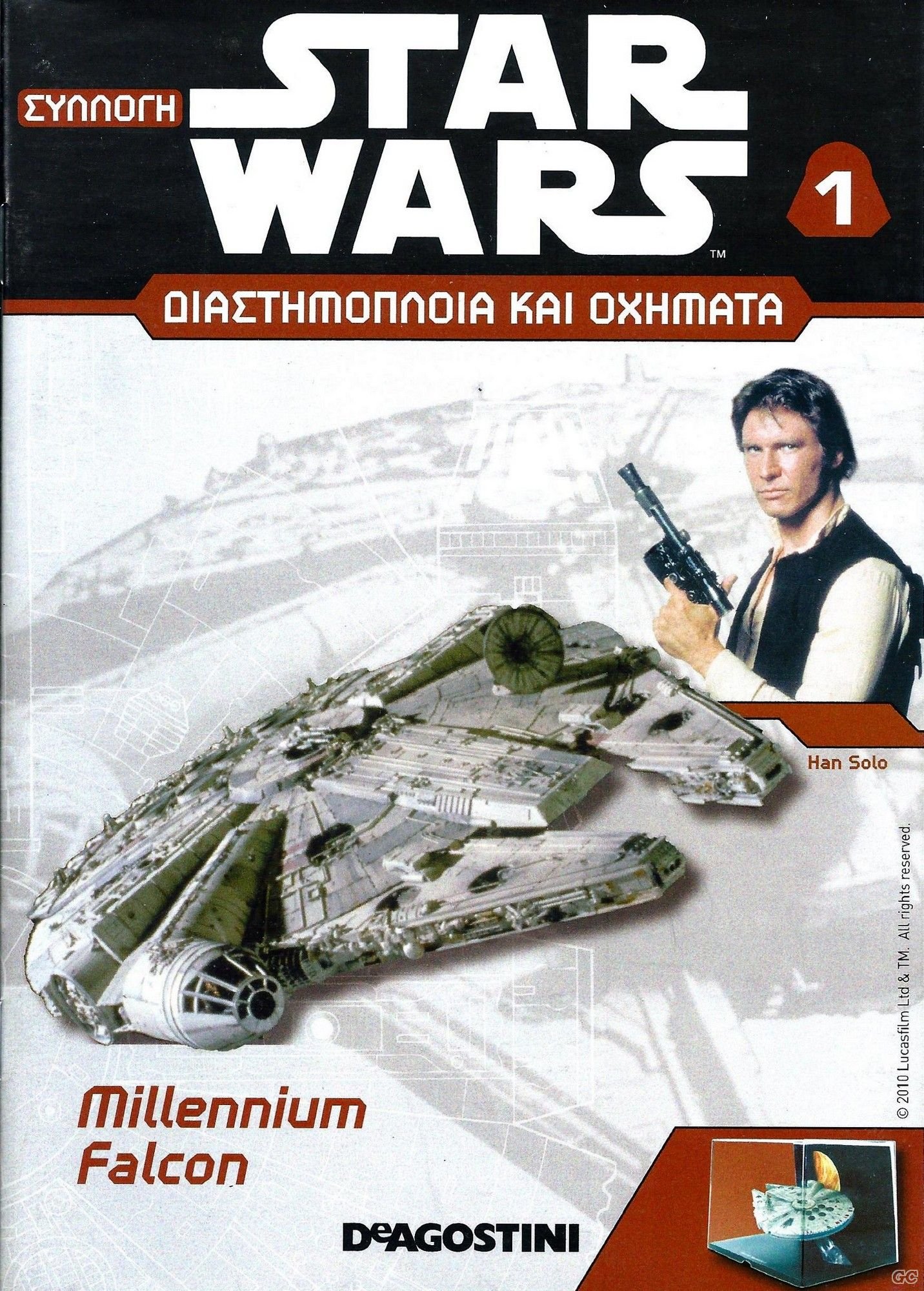 ΣΥΛΛΟΓΗ STAR WARS - ΔΙΑΣΤΗΜΟΠΛΟΙΑ ΚΑΙ ΟΧΗΜΑΤΑ - Σελίδα 4 - ΕΝΤΥΠΑ ...