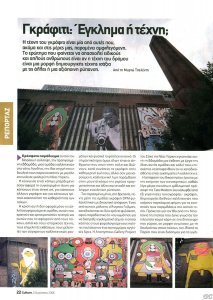 GRAFFITI ART - Σελίδα 10 - ΓΕΝΙΚΗ ΣΥΖΗΤΗΣΗ - GreekComics