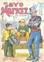 ΑΥΤΟΤΕΛΕΣ - ΛΑΪΚΑ ΑΝΑΓΝΩΣΜΑΤΑ (pulp) - GreekComics