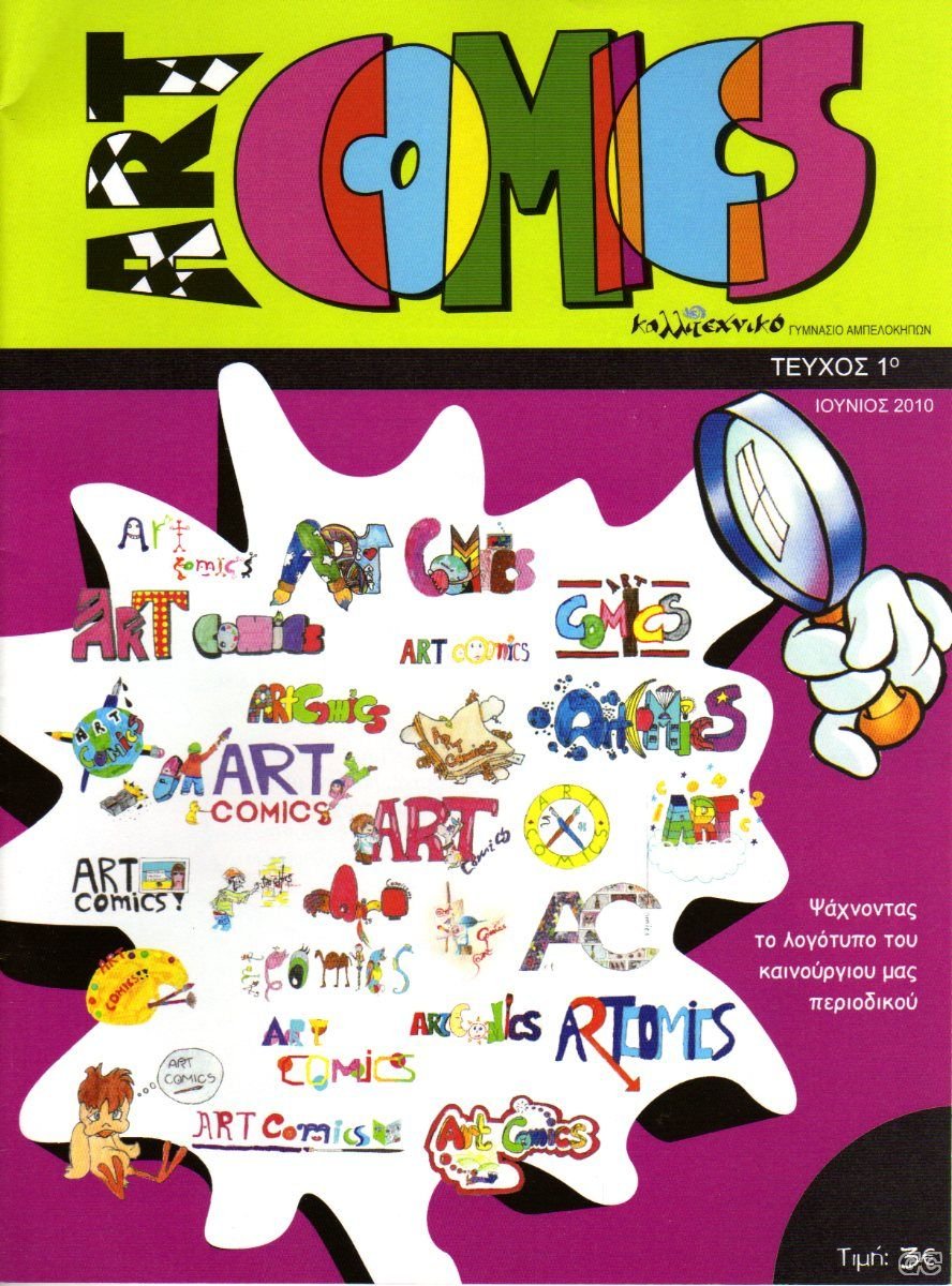 ART COMICS - 2010-19 - GreekComics