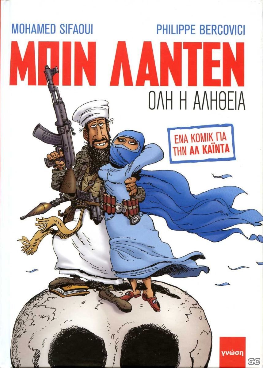 ΜΠΙΝ ΛΑΝΤΕΝ: ΟΛΗ Η ΑΛΗΘΕΙΑ - 2010-19 - GreekComics