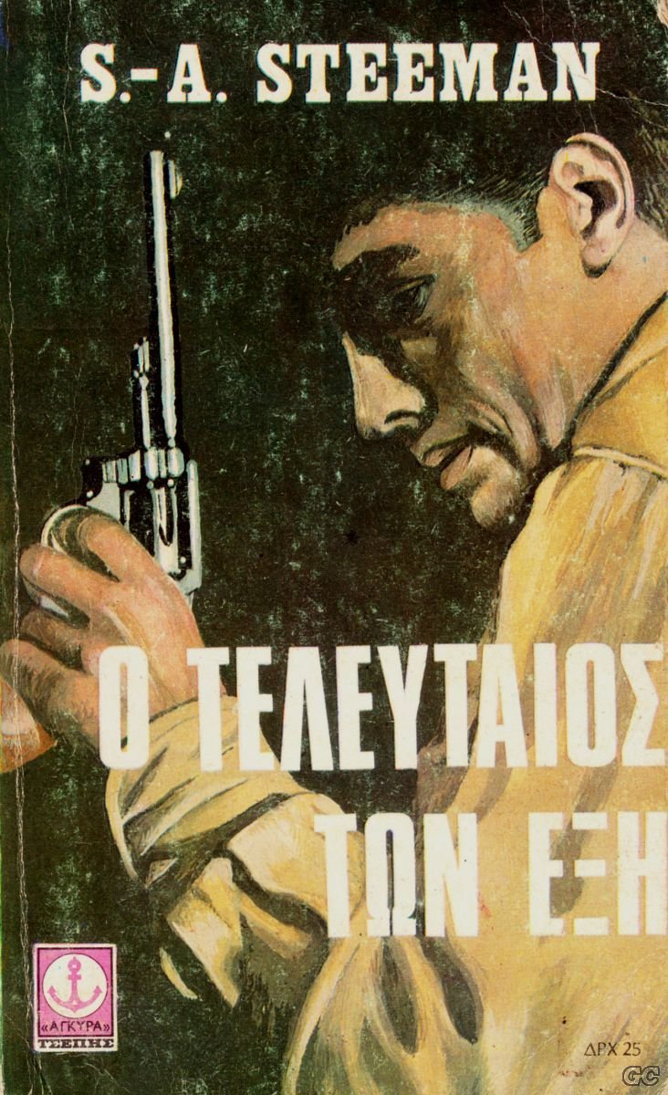 ΤΣΕΠΗΣ ΑΓΚΥΡΑΣ - ΣΕΙΡΕΣ ΒΙΒΛΙΩΝ - GreekComics
