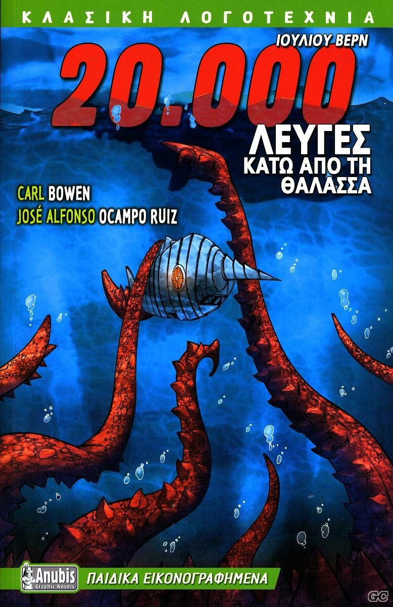 ΚΛΑΣΙΚΗ ΛΟΓΟΤΕΧΝΙΑ - 2010-19 - GreekComics