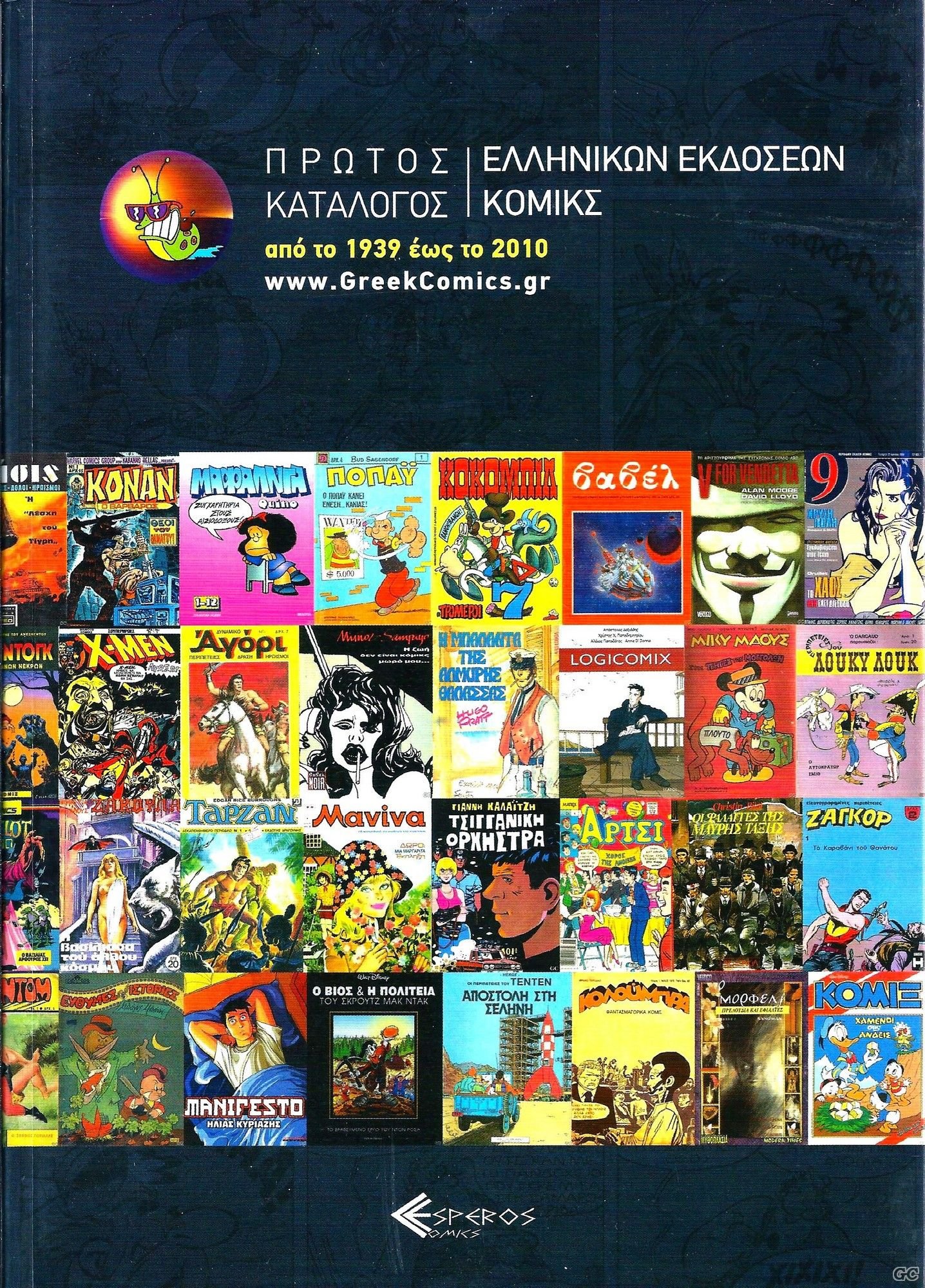 ΠΡΩΤΟΣ ΚΑΤΑΛΟΓΟΣ ΕΛΛΗΝΙΚΩΝ ΕΚΔΟΣΕΩΝ ΚΟΜΙΚΣ - Σελίδα 2 - ΒΙΒΛΙΑ ...