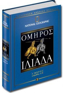 Βιβλιοθήκη Αρχαίας Ελλάδας - ΓΕΝΙΚΗ ΣΥΖΗΤΗΣΗ - GreekComics