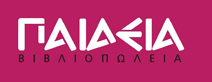 ΒΙΒΛΙΟΠΩΛΕΙΑ ΠΑΙΔΕΙΑ (ΛΑΡΙΣΑ/ΚΑΡΔΙΤΣΑ/ΒΟΛΟΣ) - ΕΛΛΑΔΑ - GreekComics
