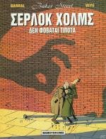 BAKER STREET - ΣΕΡΛΟΚ ΧΟΛΜΣ - 2000-09 - GreekComics
