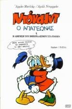 ΝΤΟΝΑΛΝΤ Ο ΑΠΑΤΕΩΝΑΣ - ΒΙΒΛΙΑ - GreekComics