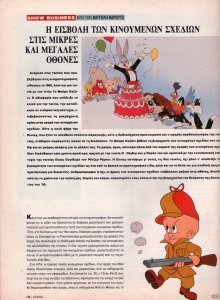 Η ΕΙΣΒΟΛΗ ΤΩΝ ΚΙΝΟΥΜΕΝΩΝ ΣΧΕΔΙΩΝ ΣΤΙΣ ΜΙΚΡΕΣ ΚΑΙ ΜΕΓΑΛΕΣ ΟΘΟΝΕΣ ...