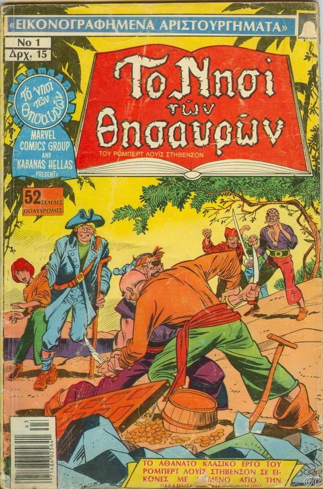 ΕΙΚΟΝΟΓΡΑΦΗΜΕΝΑ ΑΡΙΣΤΟΥΡΓΗΜΑΤΑ - 1970-79 - GreekComics