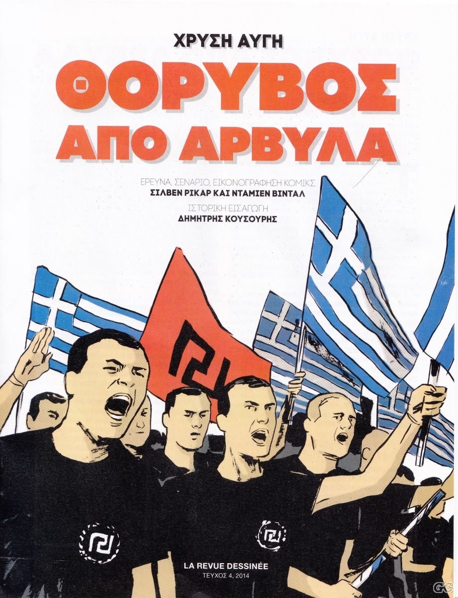 ΧΡΥΣΗ ΑΥΓΗ - ΘΟΡΥΒΟΣ ΑΠΟ ΑΡΒΥΛΑ - 2010-19 - GreekComics
