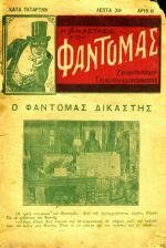 Η ΑΝΑΣΤΑΣΙΣ ΤΟΥ ΦΑΝΤΟΜΑΣ - ΛΑΪΚΑ ΑΝΑΓΝΩΣΜΑΤΑ (pulp) - GreekComics