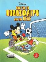 ΟΛΑ ΓΙΑ ΤΟ ΠΟΔΟΣΦΑΙΡΟ ΑΠΟ ΤΟΝ ΠΕΛΕ - ΒΙΒΛΙΑ - GreekComics