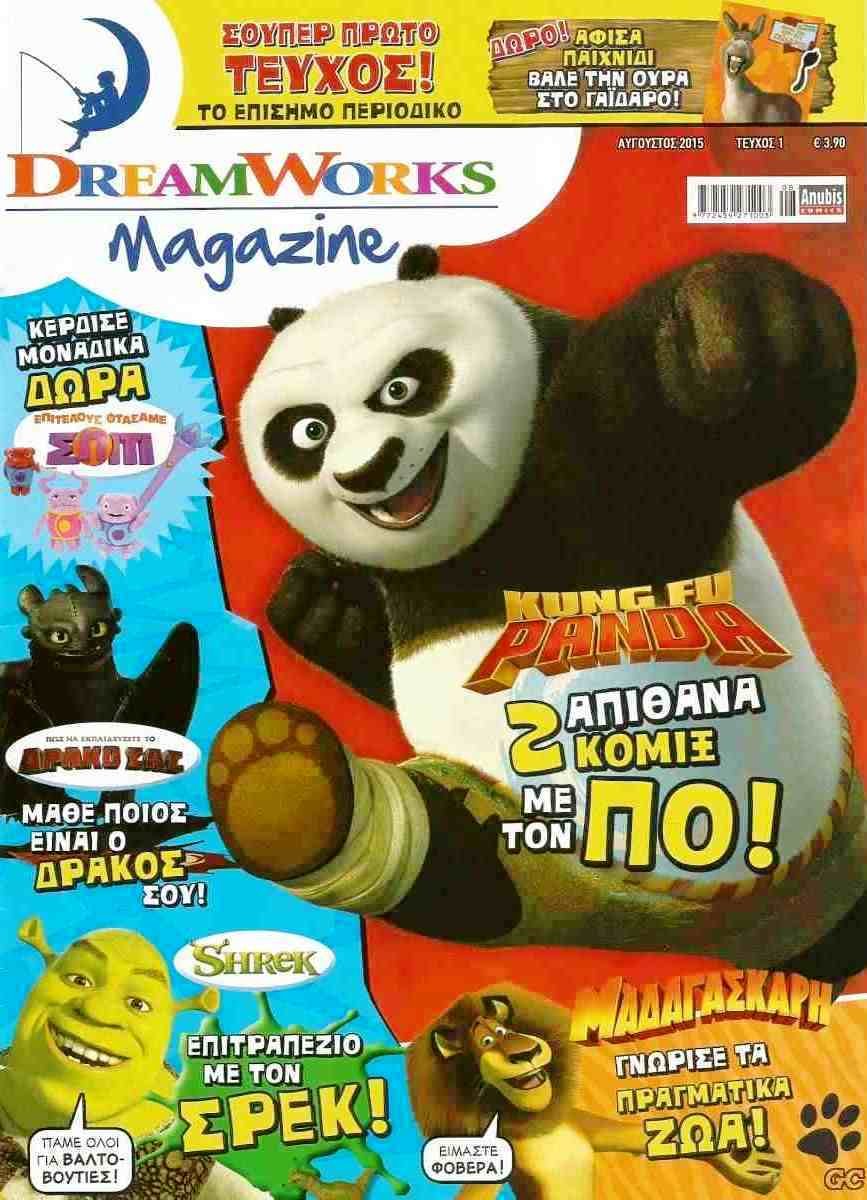 DREAMWORKS MAGAZINE - ΕΝΤΥΠΑ - GreekComics