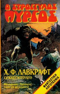 ΦΑΝΤΑΣΤΙΚΗ ΛΟΓΟΤΕΧΝΙΑ - ΣΕΙΡΕΣ ΒΙΒΛΙΩΝ - GreekComics