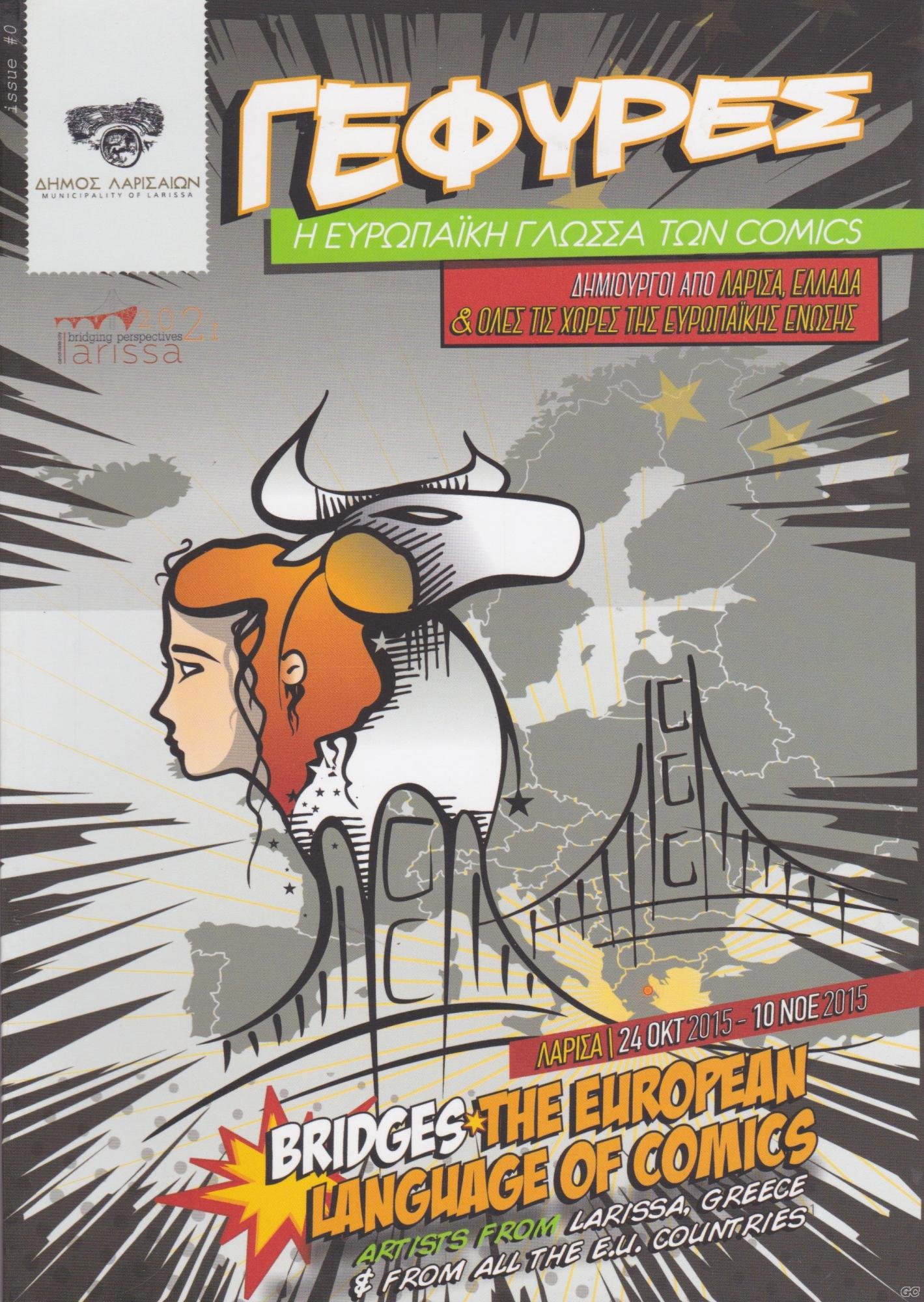ΓΕΦΥΡΕΣ: Η ΕΥΡΩΠΑΪΚΗ ΓΛΩΣΣΑ ΤΩΝ COMICS - ΕΝΤΥΠΑ - GreekComics