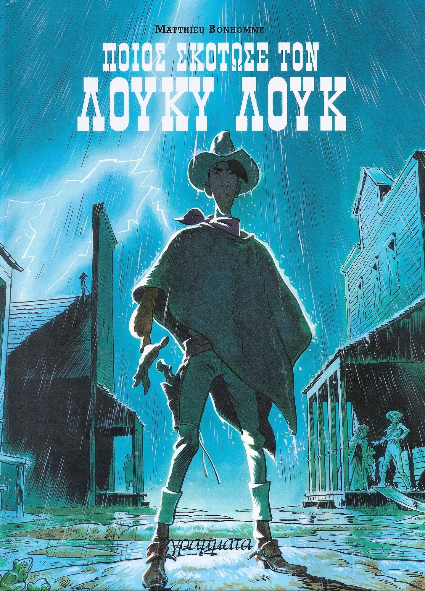 ΠΟΙΟΣ ΣΚΟΤΩΣΕ ΤΟΝ ΛΟΥΚΥ ΛΟΥΚ - 2010-19 - GreekComics