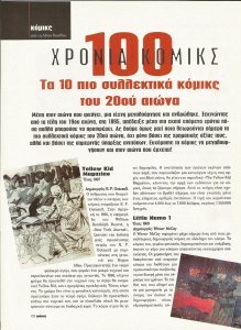100 χρόνια κόμικς: τα 10 πιο συλλεκτικά κόμικς του 20ού αιώνα [Κουίδου ...