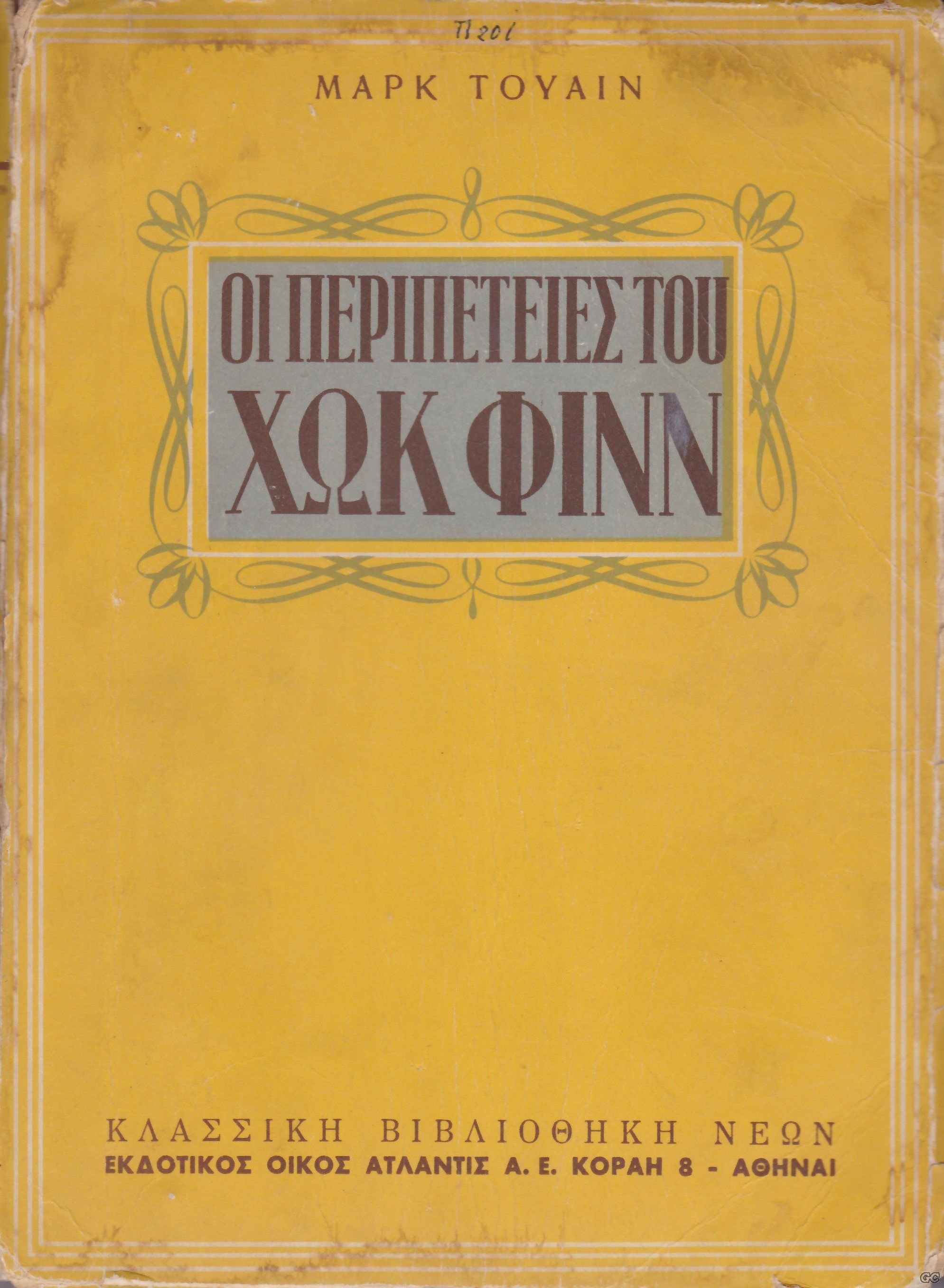 ΚΛΑΣΣΙΚΗ ΒΙΒΛΙΟΘΗΚΗ ΝΕΩΝ - ΣΕΙΡΕΣ ΒΙΒΛΙΩΝ - GreekComics