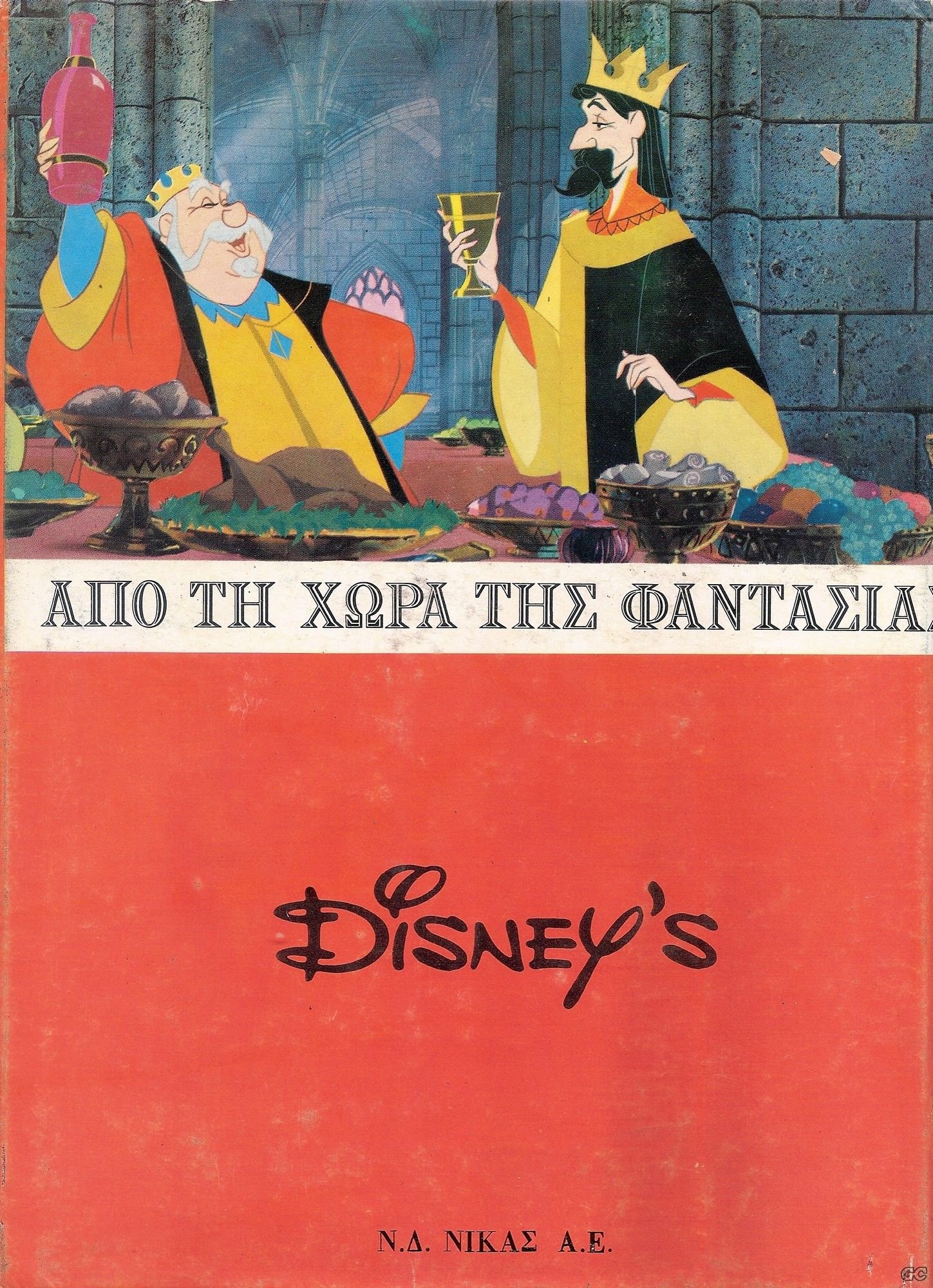 DISNEY'S: ΜΕΓΑΛΕΣ ΙΣΤΟΡΙΕΣ ΓΙΑ ΜΕΓΑΛΑ ΠΑΙΔΙΑ - ΣΕΙΡΕΣ ΒΙΒΛΙΩΝ - GreekComics