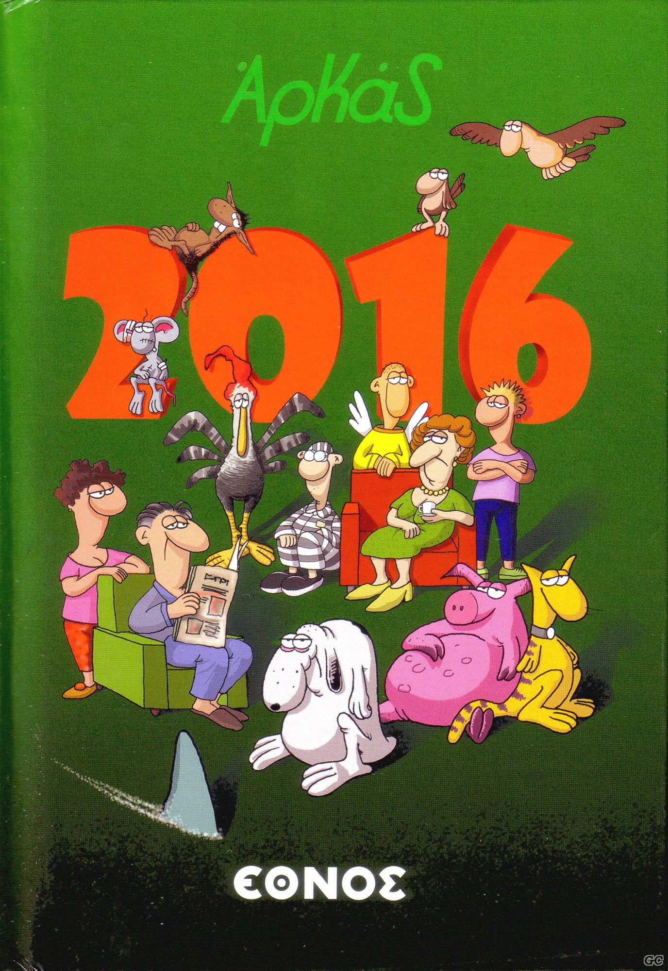 ΑΡΚΑΣ 2016 - ΕΝΤΥΠΑ - GreekComics