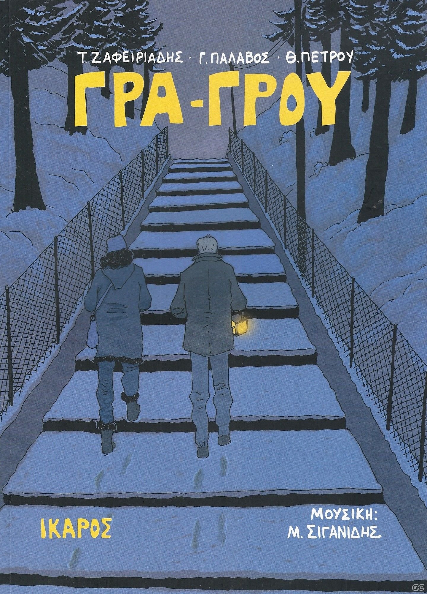 ΓΡΑ-ΓΡΟΥ - 2010-19 - GreekComics