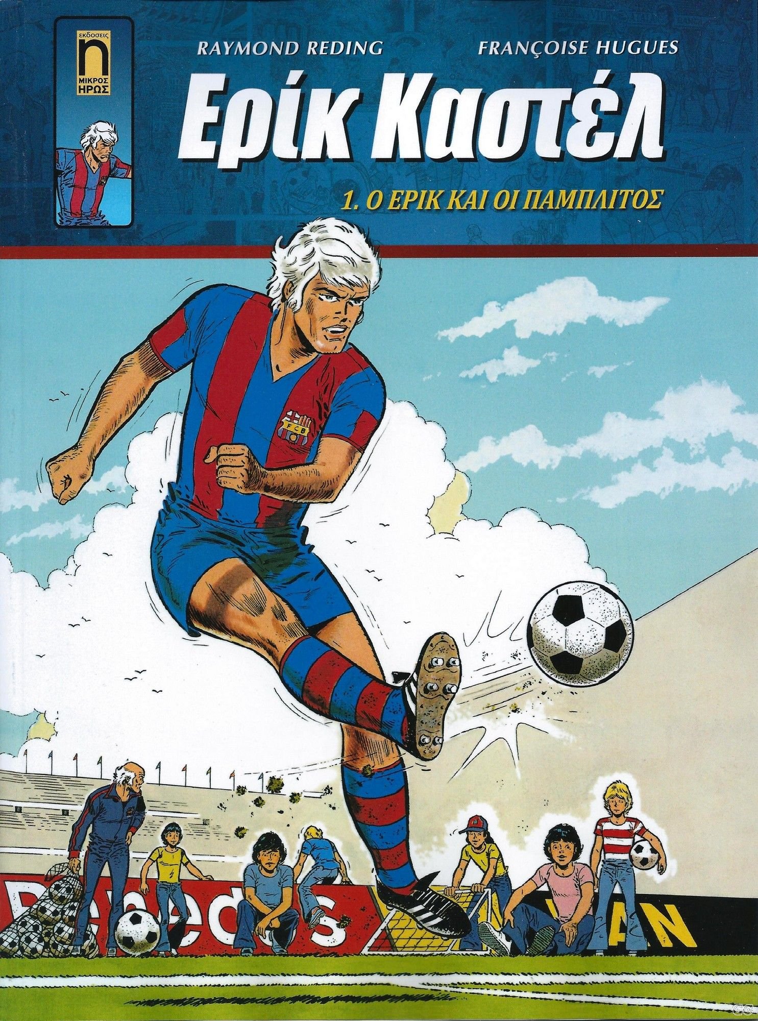 ΕΡΙΚ ΚΑΣΤΕΛ - Σελίδα 10 - 2010-19 - GreekComics