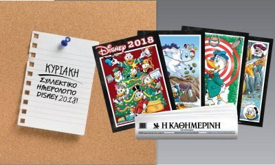 ΣΥΛΛΕΚΤΙΚΟ ΗΜΕΡΟΛΟΓΙΟ DISNEY 2018 - ΕΛΛΗΝΙΚΑ ΝΕΑ - GreekComics