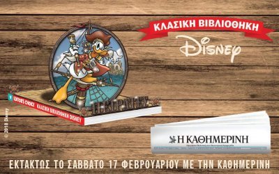 Editor's Choice - Κλασική Βιβλιοθήκη Disney 7 - Πειρατές - Διάφορα ...