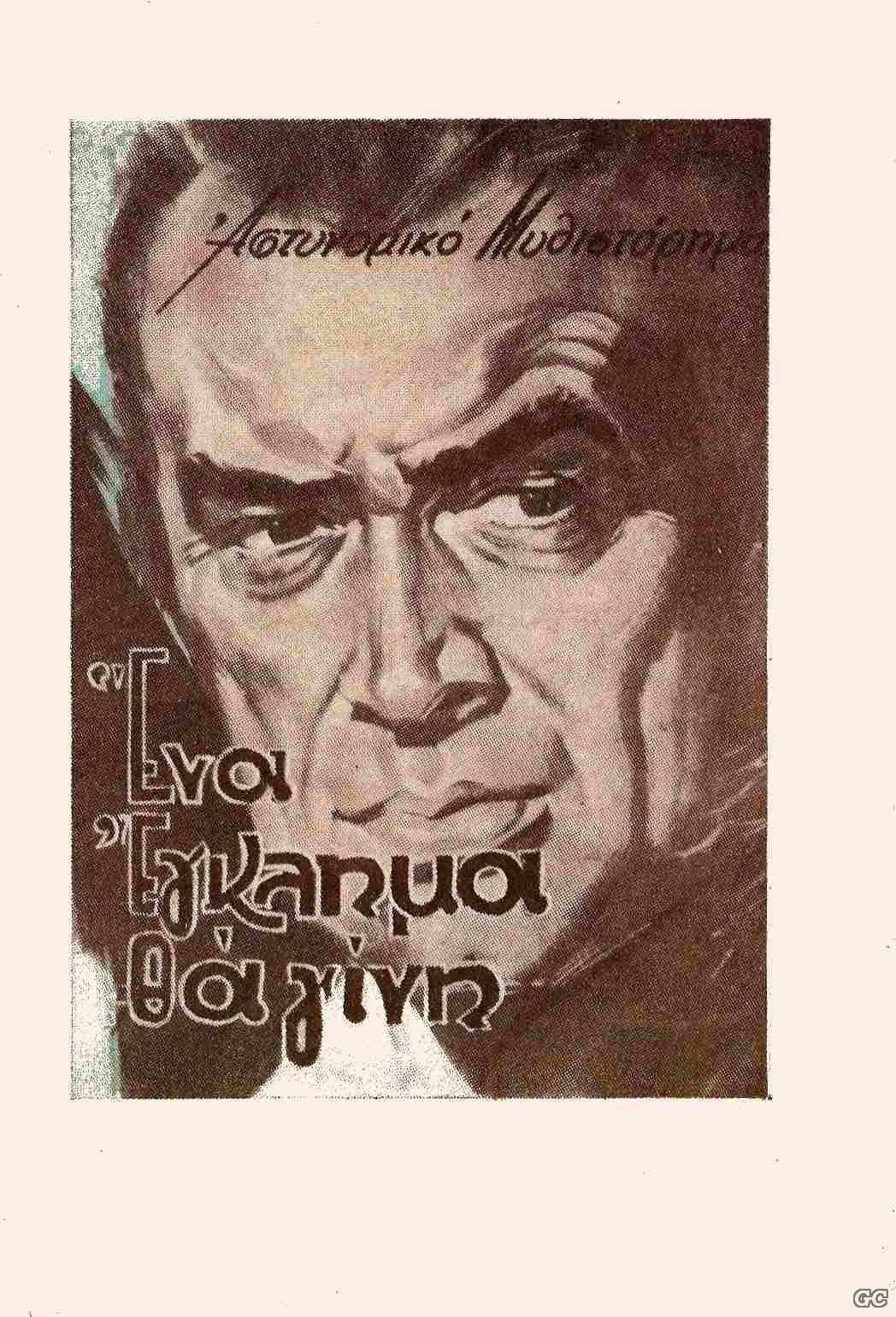 ΑΣΤΥΝΟΜΙΚΟ ΜΥΘΙΣΤΟΡΗΜΑ - ΛΑΪΚΑ ΑΝΑΓΝΩΣΜΑΤΑ (pulp) - GreekComics