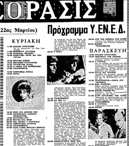 Πρόγραμμα τηλεόρασης (ρετρό) - ΓΕΝΙΚΗ ΣΥΖΗΤΗΣΗ - GreekComics