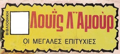 ΒΙΒΛΙΟΘΗΚΗ ΛΟΥΪΣ Λ' ΑΜΟΥΡ - ΟΙ ΜΕΓΑΛΕΣ ΕΠΙΤΥΧΙΕΣ - Σελίδα 2 - ΣΕΙΡΕΣ ...