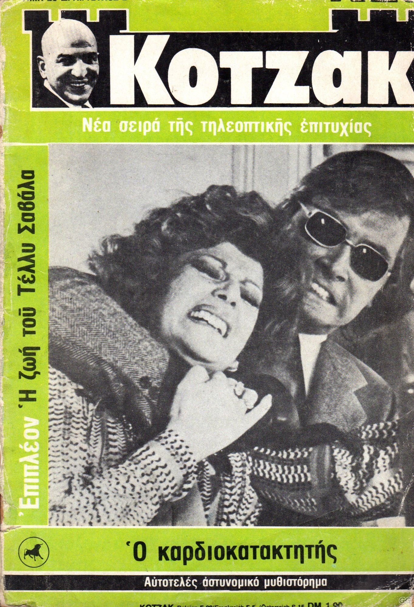 ΚΟΤΖΑΚ - ΛΑΪΚΑ ΑΝΑΓΝΩΣΜΑΤΑ (pulp) - GreekComics
