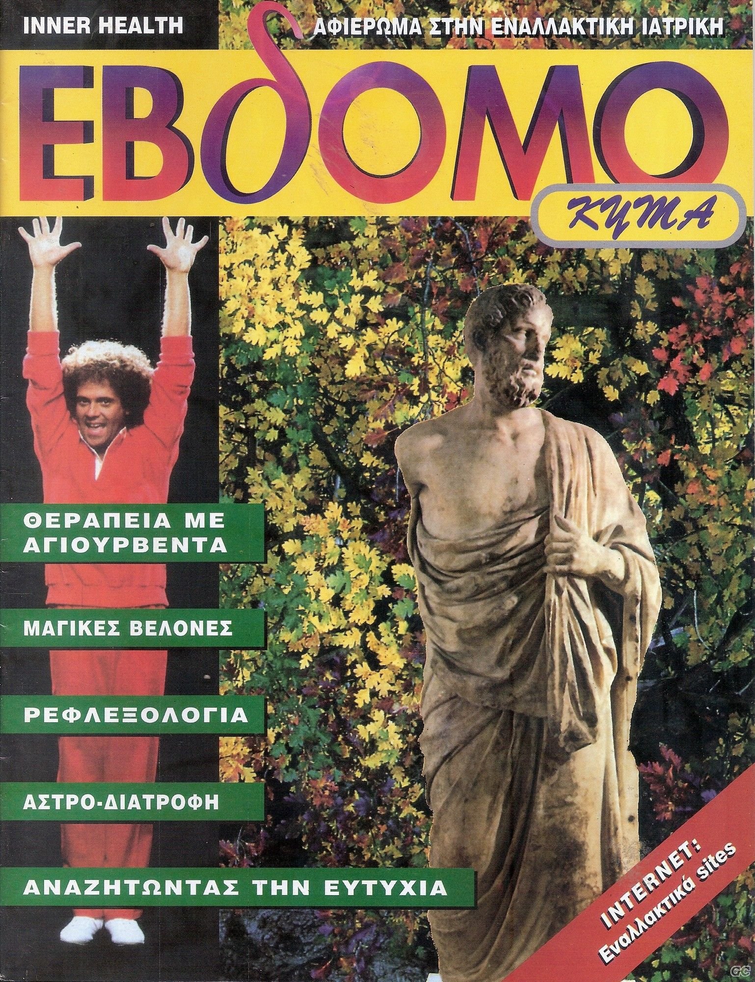 ΕΒΔΟΜΟ ΚΥΜΑ - ΛΟΙΠΕΣ ΕΚΔΟΣΕΙΣ